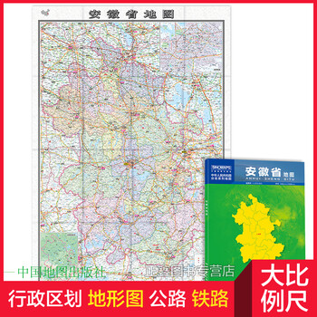 安徽地图 安徽省地图贴图2021年新版 合肥市城区图市区图 分省地图地形图 折叠便携 约1.1米X0