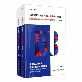 {正版新书}“石破天经”大嘴吧