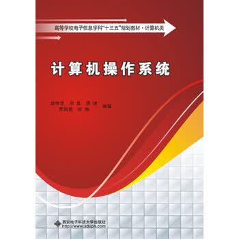 【正版图书】计算机操作系统