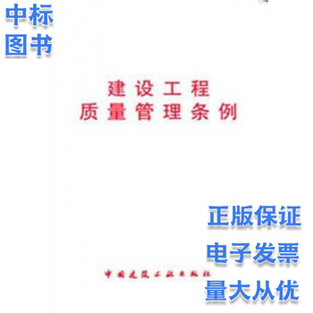 建设工程质量管理条例