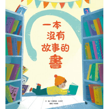 现货正版 原版进口书 卡羅萊納．拉貝伊《一本沒有故事的書》維京