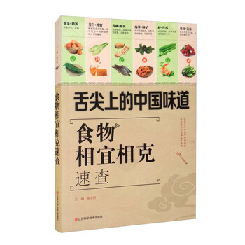 [正版图书]舌尖上的中国味道：~~~~相克速查