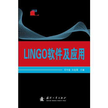 LINGO软件及应用【正版图书】
