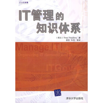 IT管理的知识体系