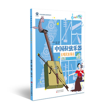 中国拉弦乐器：拉唱民族强音