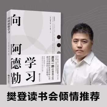 向阿德勒学习