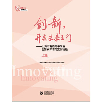创新，开启未来之门()