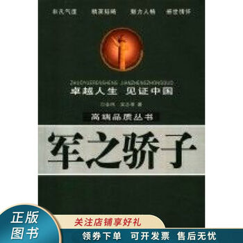 军之骄子 余玮