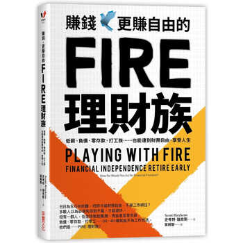 在途 原版进口书 史考特．瑞肯斯赚钱，更赚自由的FIRE理财族：低薪、负债、零存款、打工族