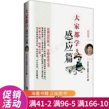 大家都学感应篇