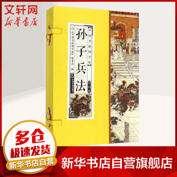 孙子兵法 中国书籍国学馆