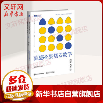 数学思考法:解析直觉与谎言