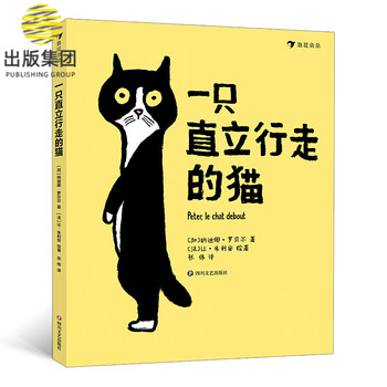 一只直立行走的猫(精)