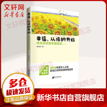 *，从接纳开始 林青贤经典*语录1
