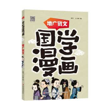 国学漫画 增广贤文