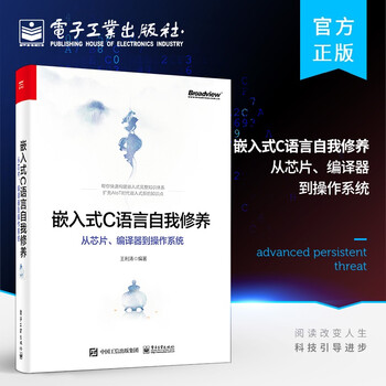 2021年新书 嵌入式C语言自我修养 从芯片 编译器到操作系统 编程语言书籍 嵌入式c语