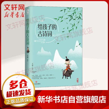 给孩子的古诗词