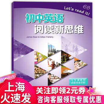初中英语阅读新思维6B六年级第二学期 上海市牛津教材同步初中六年级下册原创英语故事课外阅读理解能力测
