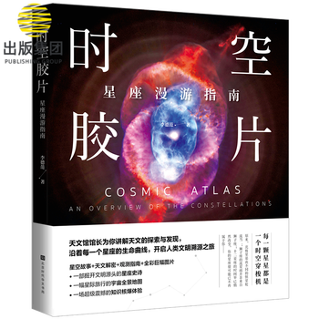 时空胶片(星座漫游指南)(精)