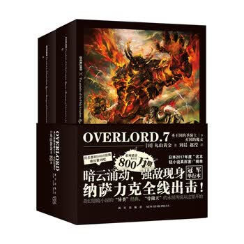 正版 OVERLORD:7（全2册） 9787513343947