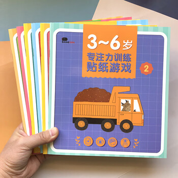 0到3-6岁宝宝贴纸反复贴儿童专注力卡通贴贴画小孩早教认知粘贴纸 3-6岁专注力贴纸6本