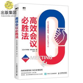 高效会议必胜法