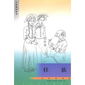 壮族