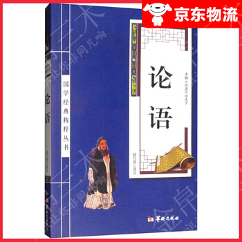 【单本自选】 论语