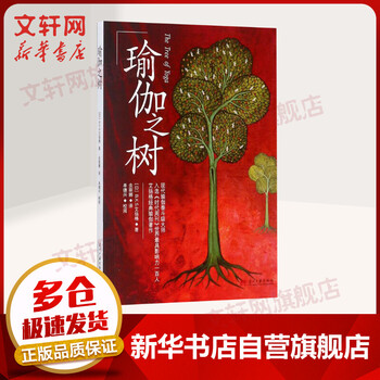 瑜伽之树