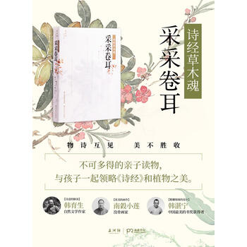 采采卷耳