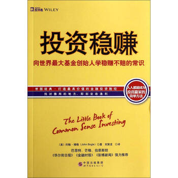 【正版图书】投资稳赚：博格谈指数基金