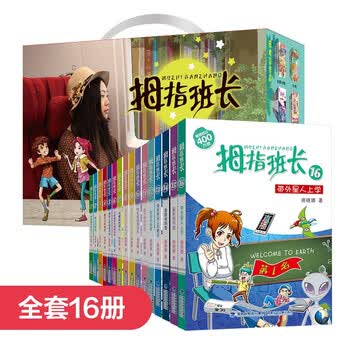 商晓娜拇指班长珍藏限量礼盒版（盒装共16册）