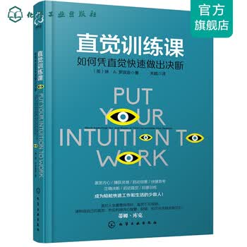 直觉训练课