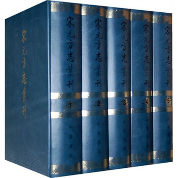 宋元方志丛刊(共8册)(精)