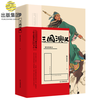 三国演义