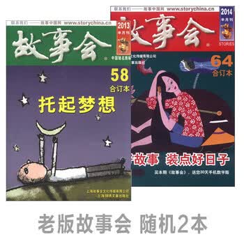 2022年故事会合订本 第136期-127期 全年12月345678910中国当代民间社会生活故事短 活动2:拍下任意5款 赠老版故事会×2册(系统自动