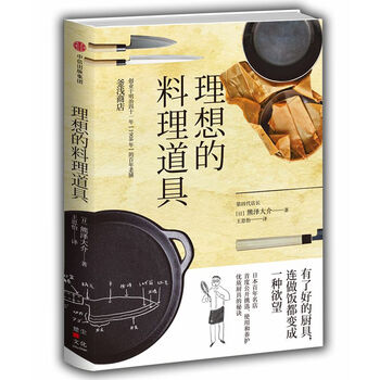 理想的料理道具