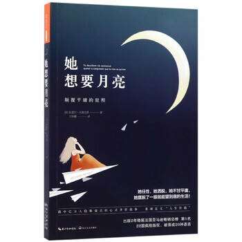她想要月亮