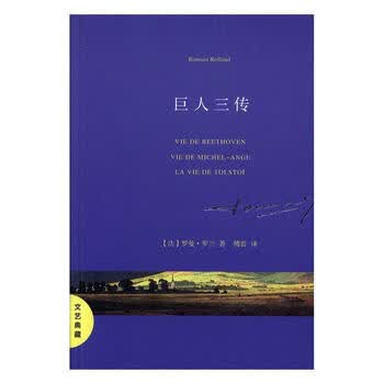 包邮：巨人三传传记贝多芬 图书