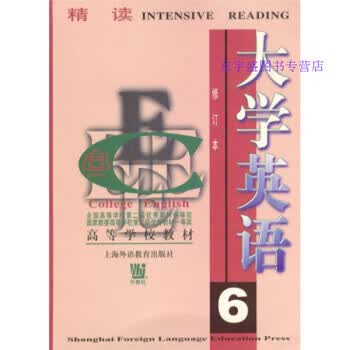 〈大学英语〉系列教材大学英语6精读（修订本） 李荫华