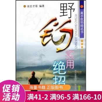 野钓实用绝招