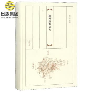苏州府部汇考(精)