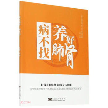 养好肺肾病不找