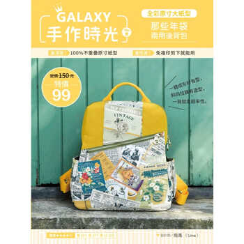 预售 乌玛(Uma)GALAXY手作时光no.8 全彩原寸大纸型&times;完整教学讲义那些