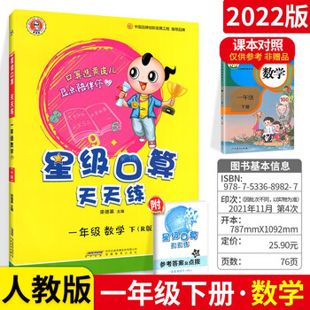 多选】星级口算天天练一年级 下册 人教版 数学口算题卡练习册人教版 西师版