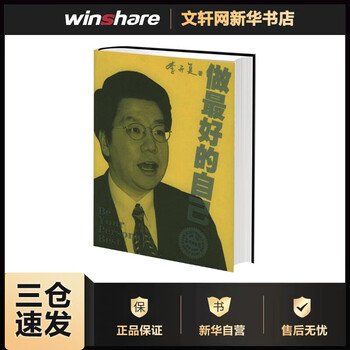 做最好的自己 李开复 推荐世界因你而不同 AI未来 向死而生 人工智能