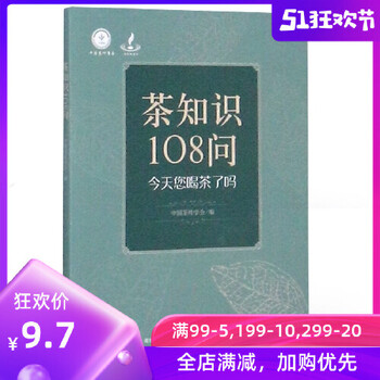 茶知识108问