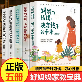 正版全5册 育儿宝典这样给孩子定规矩好妈妈不吼不叫培养好孩子正面管教父母的语言你就是孩子好的玩具家庭