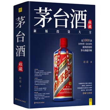 【正版图书】茅台酒收藏书