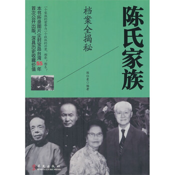 正版 陈氏家族·档案全揭秘9787507535341
